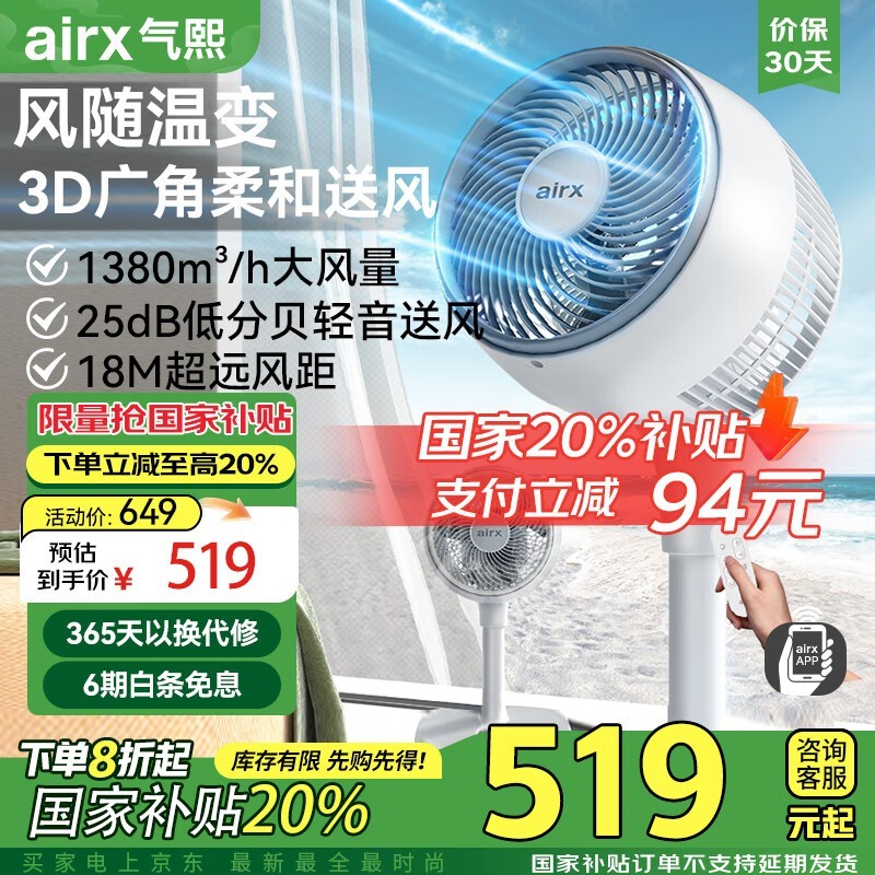 京东airx空气循环扇F3促销信息_家电导购-中关村在线