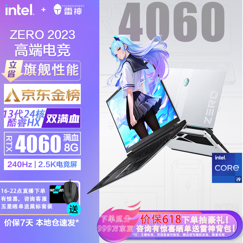 【手慢无】雷神ZERO 2023 911 玩家级游戏本仅售9499元！_笔记本导购-中关村在线