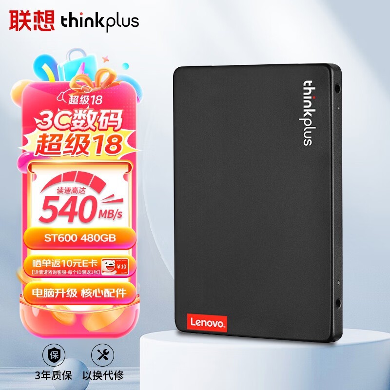 【手慢无】限时优惠！ 联想ThinkPlus ST600 SSD固态硬盘仅售179元_游戏硬件存储-中关村在线