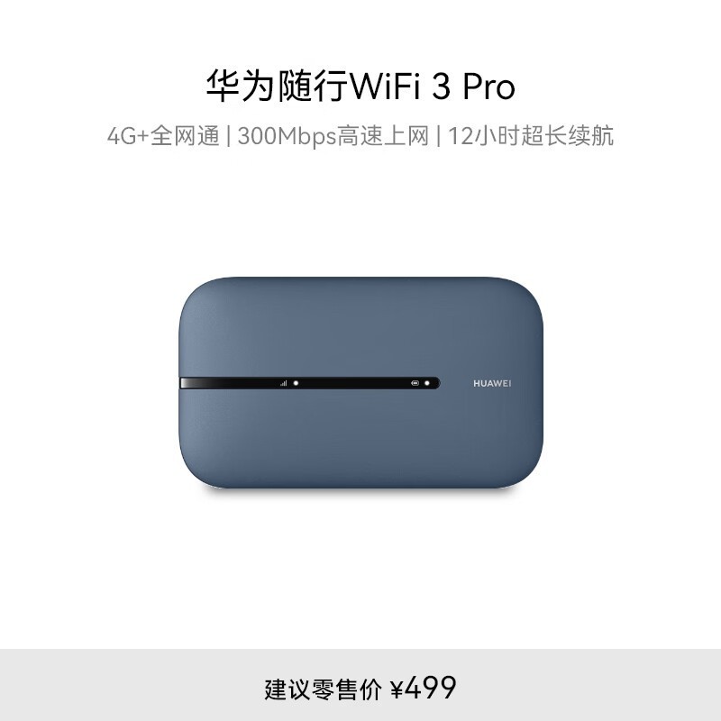 【手慢无】华为随行WiFi3 Pro高速又省事！_ZOL企业站-中关村在线