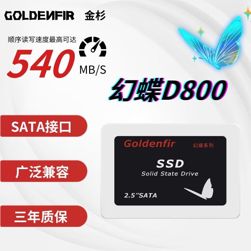 【手慢无】金杉GOLDENFIR SSD：128GB白色炫酷版，QLC技术510MB/s读速，轻巧高效仅售58.5元-金杉 D800 128GB_固态硬盘行情-中关村在线