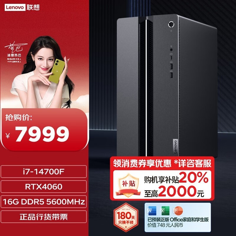 联想GeekPro游戏电脑直降1429元！_台式电脑导购-中关村在线