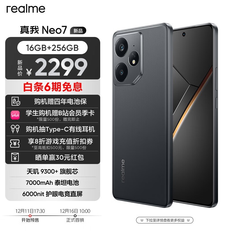 真我Neo7：天玑9300+旗舰芯片，7000mAh持久续航，电竞游戏新宠2299元起_真我 Neo7_家电导购-中关村在线