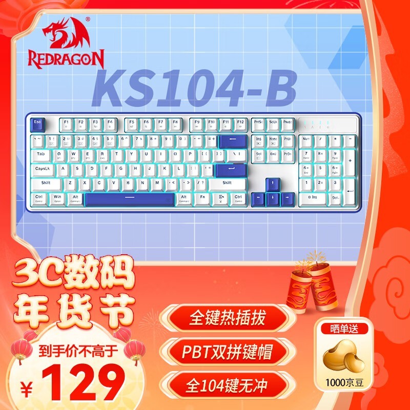 红龙REDRAGON KS104-B机械键盘促销价66.76元_游戏硬件键鼠外设-中关村在线