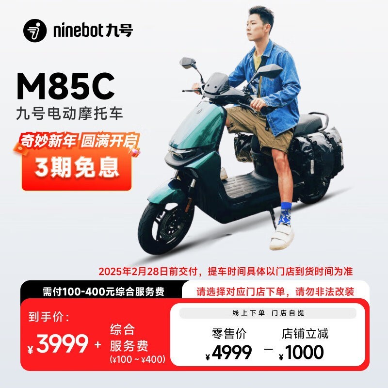 九号远航家M85C电动摩托车京东到手3899元_电动车市场-中关村在线