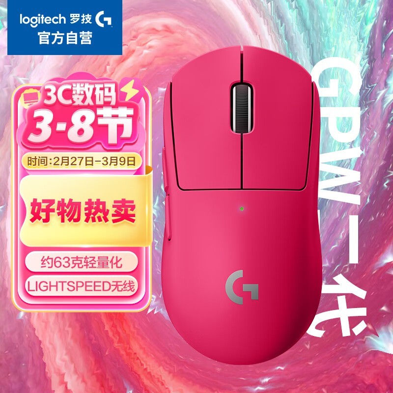 罗技LOGITECH GPW二代无线鼠标粉色限定款（全文）_罗技 GPW LIGHTSPEED 无线游戏鼠标_游戏硬件键鼠外设-中关村在线