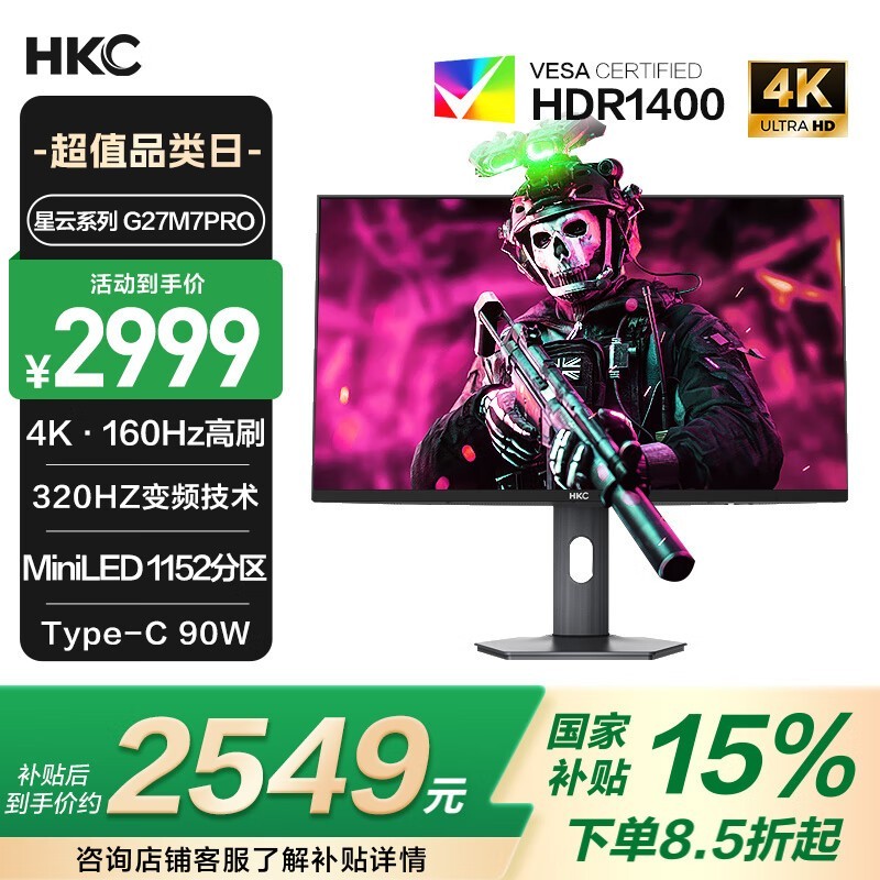 HKC G27M7Pro显示器京东优惠价2939元_HKC G27M7Pro_游戏硬件显示器-中关村在线