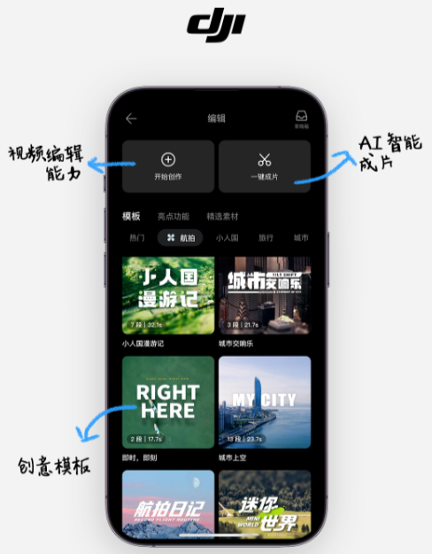 大疆DJI FLY App 1.13.4更新：AI智能识别素材，一键成片（全文）_大疆 RS 2_人工智能-中关村在线