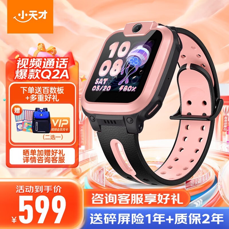 【手慢无】小天才Q2A儿童智能手表到手价472元 1天一充电的体验太爽了_小天才 Q2A_家电导购-中关村在线