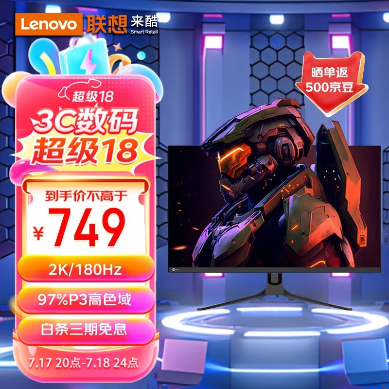 【手慢无】来酷 Lecoo K2718Q 显示器 27英寸 2K 180Hz只要700多啦！（全文）_来酷 K2739SQL_游戏硬件显示器-中关村在线