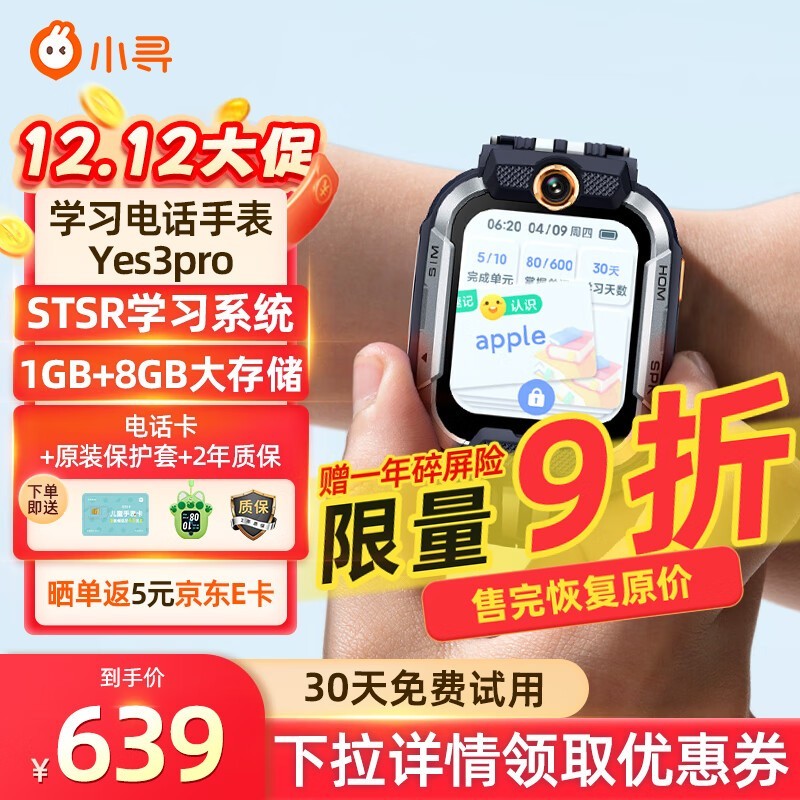小寻 Yes3 Pro 电话手表限时促销中：到手价536元_家电导购-中关村在线