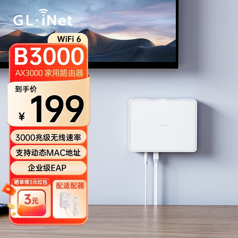 GL.iNet glinet B3000 无线路由器 原价249到手价219_ZOL企业站-中关村在线
