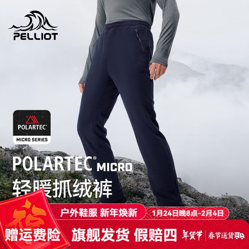 伯希和 PELLIOT 抓绒裤户外保暖直降60元到手价260_行情-中关村在线