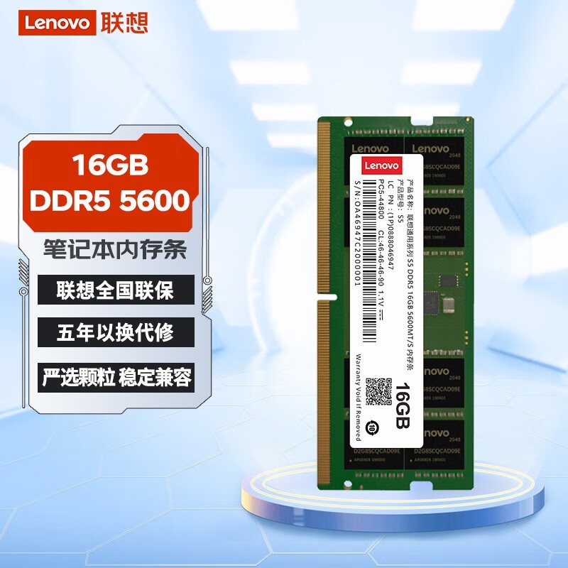 联想笔记本内存条16GB DDR5 5600，活动优惠仅需276元！_联想 16GB DDR5 5600_游戏硬件存储-中关村在线