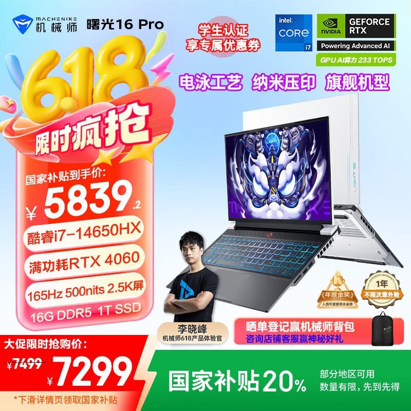 机械师曙光16Pro游戏本限时特惠5806元_机械师 曙光16(i7 12700H/16GB/512GB/A730M)_笔记本导购-中关村在线