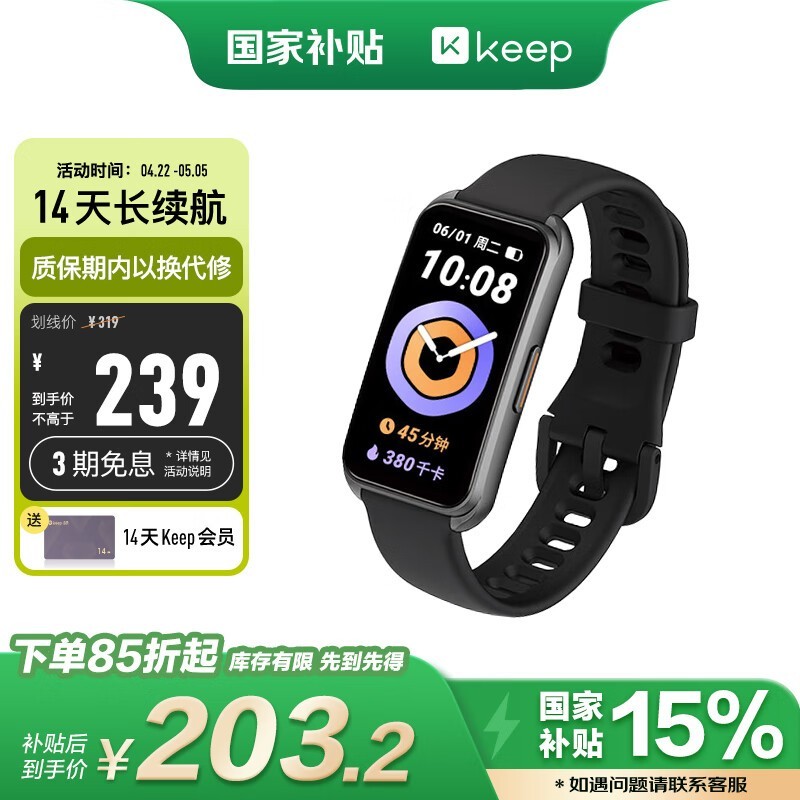 Keep B4智能手环夜跑黑超值优惠快来选购_智能穿戴导购-中关村在线