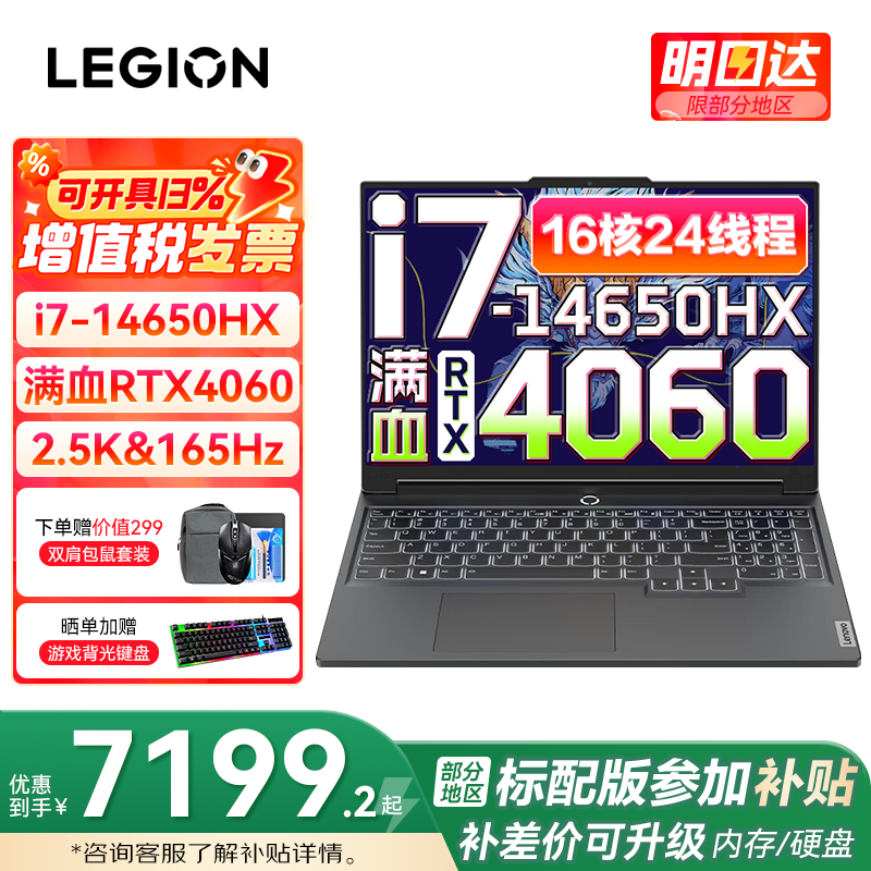 联想拯救者Y7000P 2025电竞本限时补贴，直降2900元_笔记本导购-中关村在线