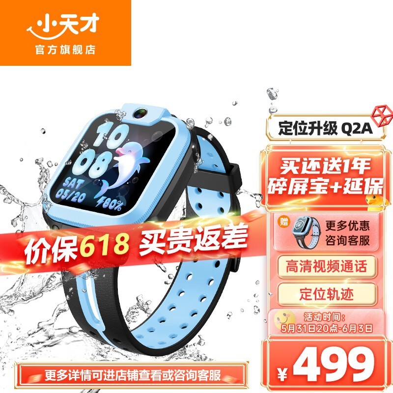 【手慢无】小天才Q2A智能手表仅477元！孩子更安全！（全文）_小天才 Q2A_家电导购-中关村在线
