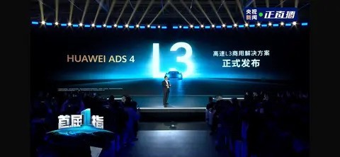 华为ADS 4 L3级自动驾驶方案或将在某品牌新车上首发搭载_汽车新闻-中关村在线