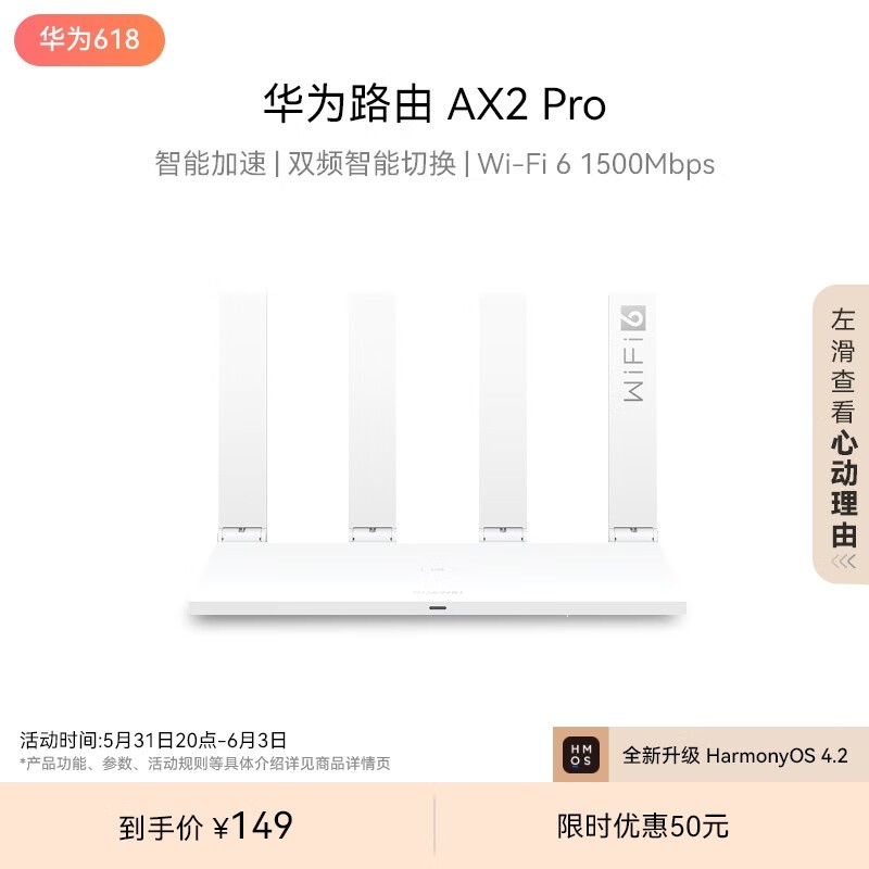 【手慢无】华为AX2 Pro路由器：高性能+安全+实惠_华为 路由 AX2 Pro_ZOL企业站-中关村在线