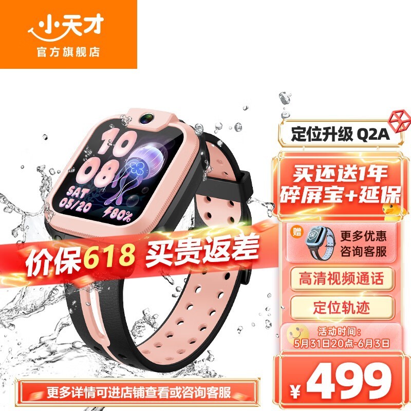 【手慢无】超值好价！（全文）_小天才 Q2A_家电导购-中关村在线