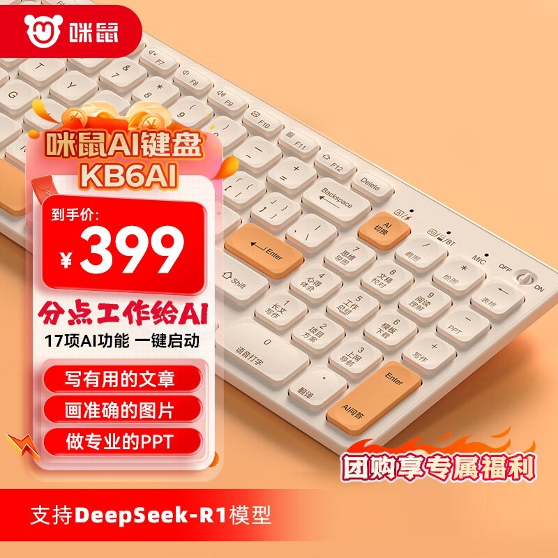 咪鼠科技KB6 AI键盘京东直播五折优惠仅199元_游戏硬件键鼠外设-中关村在线