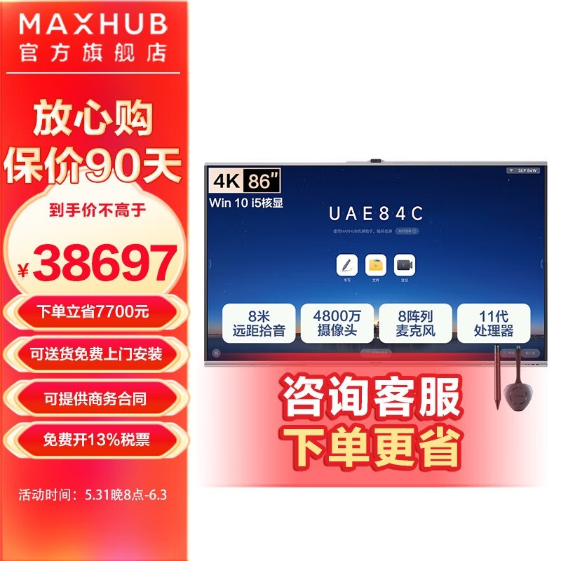 【手慢无】MAXHUB V7-86英寸-i5视频会议平板：16:9高清画质，8米拾音智能降噪，4K摄像头+传屏教学神器（全文）_MAXHUB i5 EG86MA-i5+传屏+智能笔_家电导购 ...