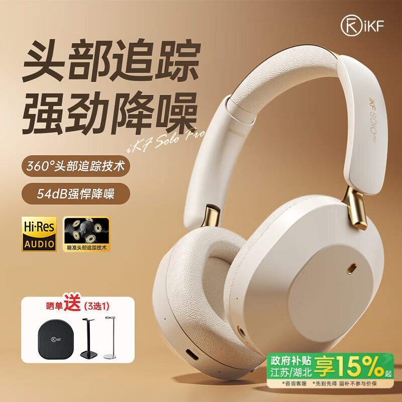 iKF Solo Pro头戴式耳机到手价仅需277元 真的很划算（全文）_iKF Solo_数码影音音频-中关村在线