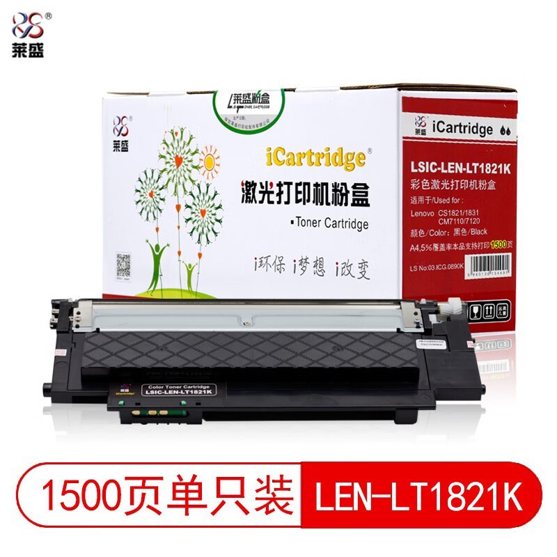 高品质iCartridge硒鼓粉盒，专为Lenovo打印机设计，持久稳定，270元起的办公家庭打印佳选_icartridge ...