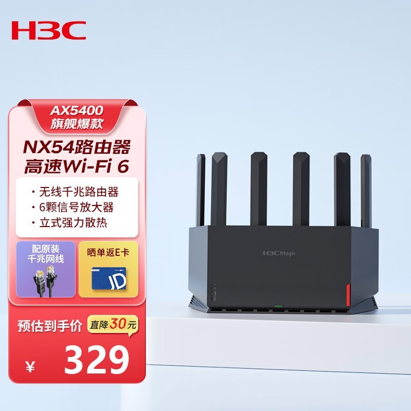 H3C NX54千兆路由器京东双十一大促价307元 传输速率高达5400Mbps_ZOL企业站-中关村在线