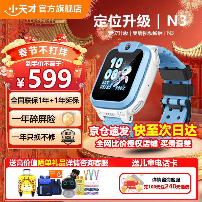 小天才儿童电话手表N3/Q2A 449元入手_小天才 Q2_家电导购-中关村在线