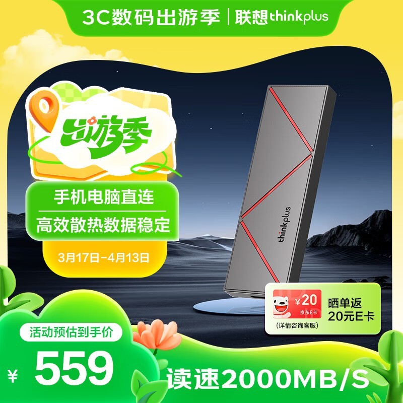 联想thinkplus 1TB移动固态硬盘PSSD高效存储好价仅519元_家电导购-中关村在线