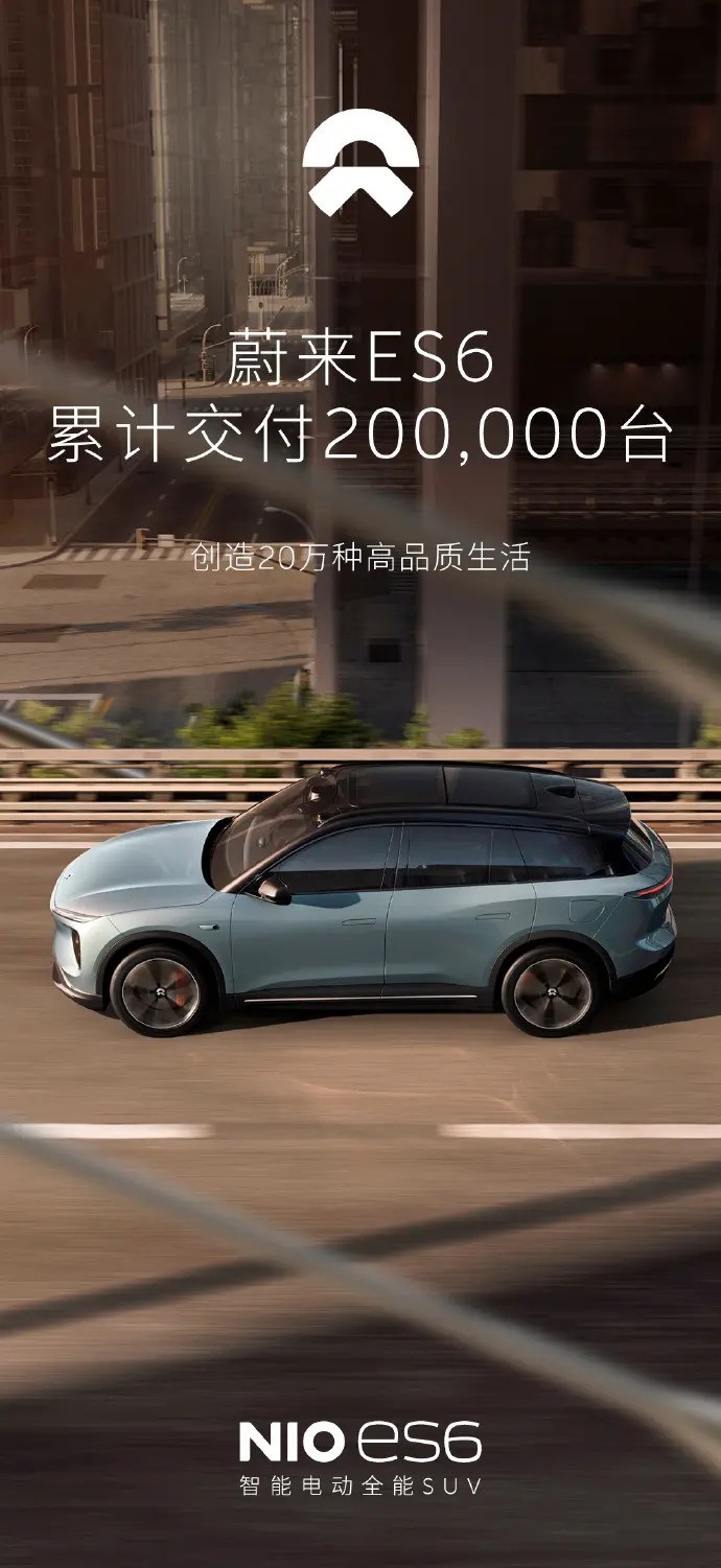 蔚来ES6交付20万辆：每卖出10辆就有4辆是ES6_蔚来ES6 2023款 75kWh_汽车新闻-中关村在线