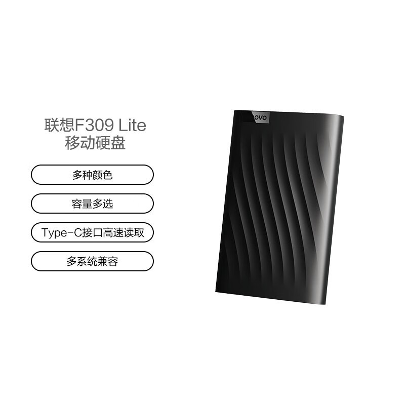 限时优惠！联想F309 Lite移动硬盘 2TB大容量_联想 F309 Lite_游戏硬件存储-中关村在线