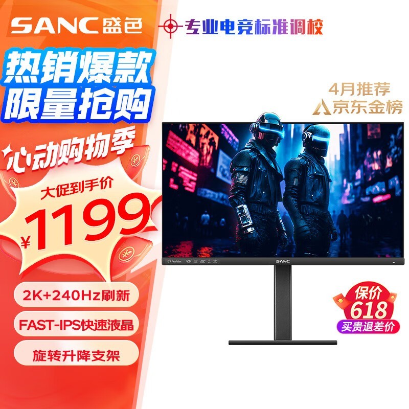 【手慢无】盛色G7 Pro Max显示器只要1199元！240Hz刷新率太诱人了_游戏硬件显示器-中关村在线