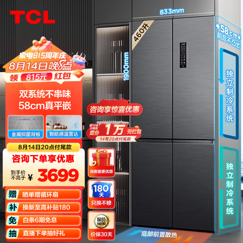 【手慢无】TCL T9 Pro系列双系统冰箱抢购价3225元_家电冰箱-中关村在线