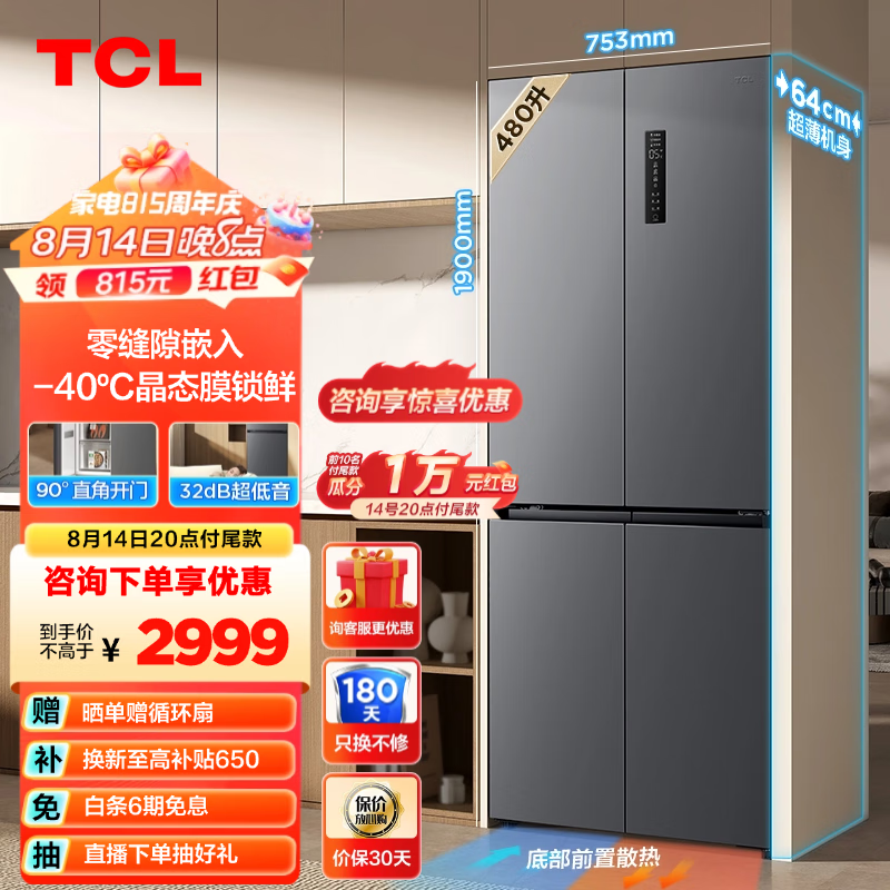 【手慢无】TCL T7系列冰箱2647入手，原价3599！_TCL 55T780_家电冰箱-中关村在线