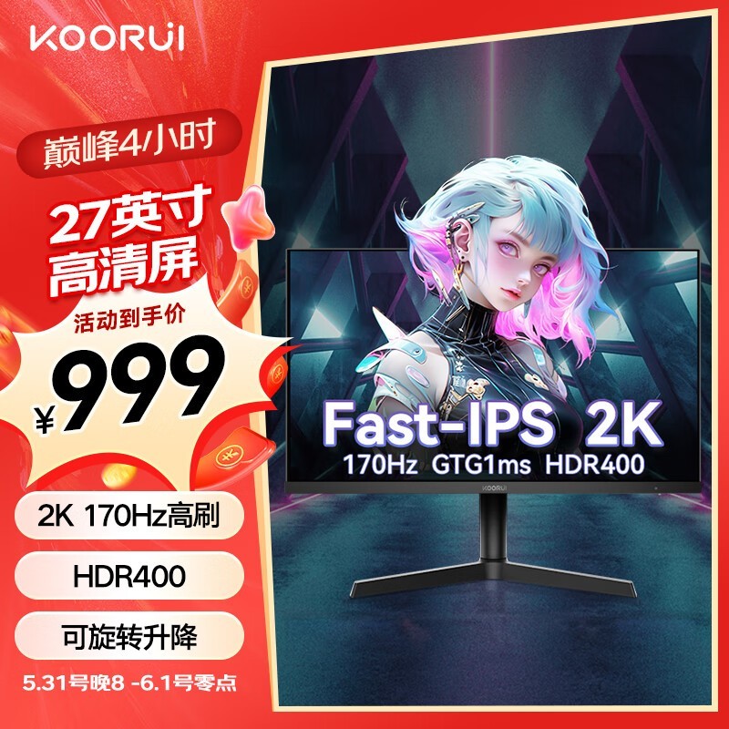 【手慢无】科睿27E1QX显示器限时优惠，画质更出色！_科睿 27E1QX_游戏硬件显示器-中关村在线