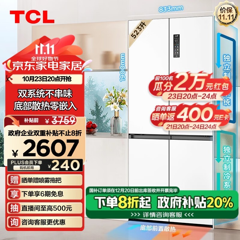 TCL T9 Pro十字对开门冰箱一级能效节能环保以旧换新_家电冰箱-中关村在线