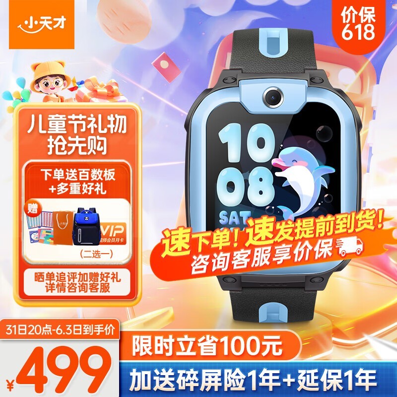 【手慢无】小天才Q2A儿童智能手表超值优惠！_小天才 Q2A_家电导购-中关村在线