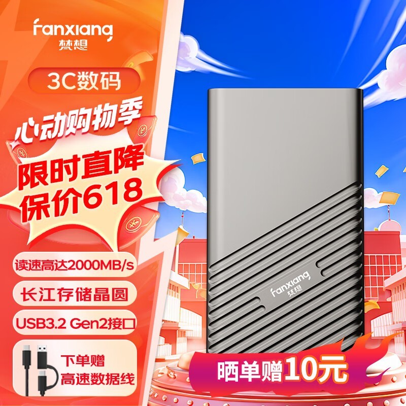 【手慢无】梵想PS2000 USB3.2移动固态硬盘限时优惠789元（全文）_梵想 PS2000 2TB_游戏硬件存储-中关村在线