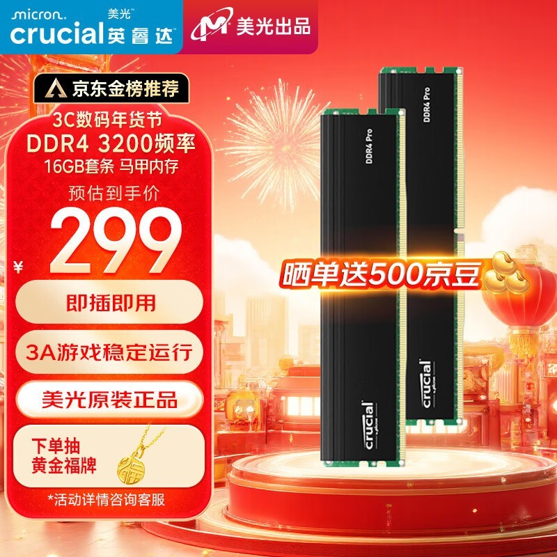 英睿达16GB内存条只要270就能到手 限时优惠40元_游戏硬件存储-中关村在线