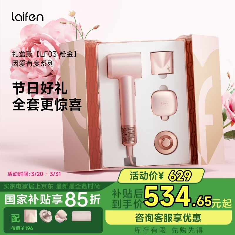 徕芬LF03（粉金）电吹风优惠，到手价374元（全文）_徕芬 LF03_家电导购-中关村在线