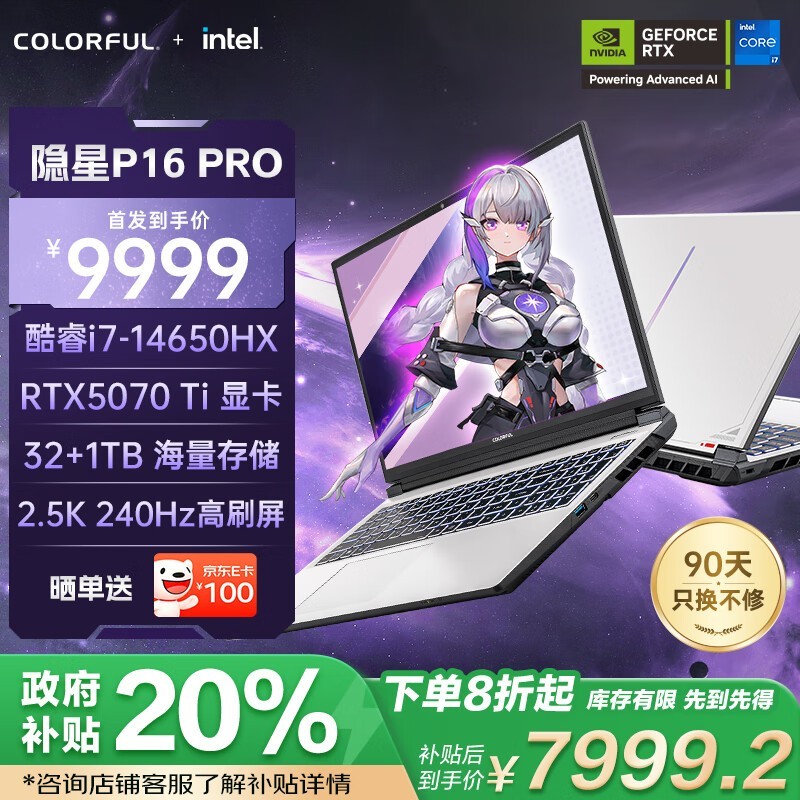 七彩虹隐星P16 Pro笔记本京东优惠促销_七彩虹 隐星 P16(i7 13620H/16GB/1TB/RTX4060/2.5K)_笔记本导购-中关村在线