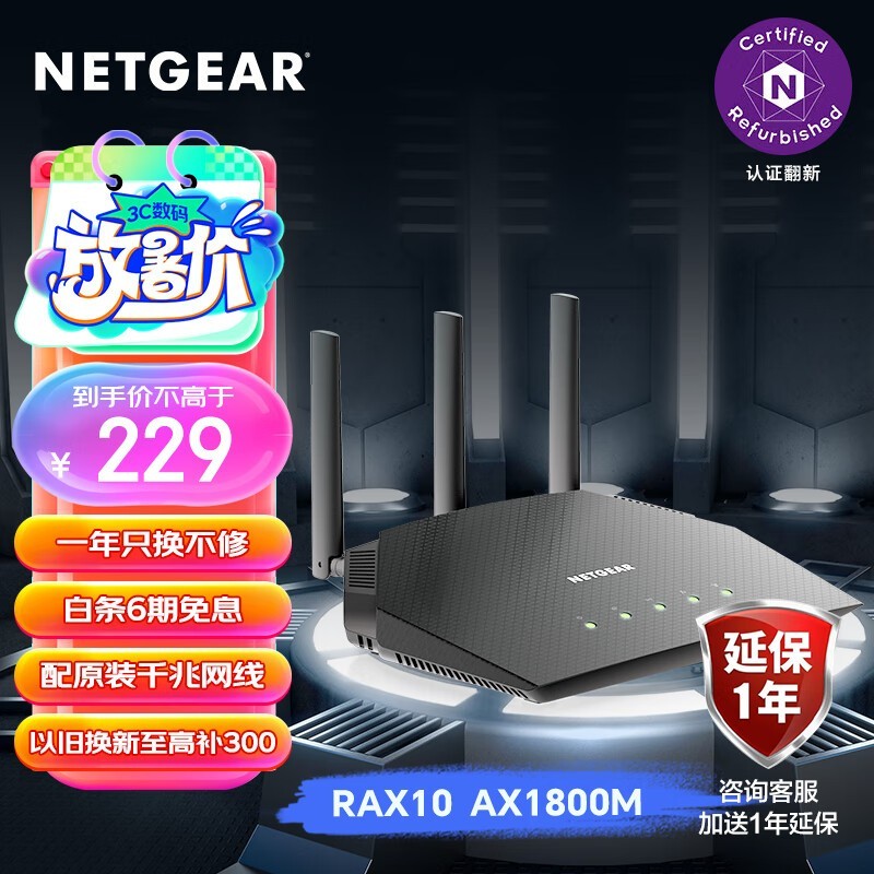 【手慢无】NETGEAR 美国网件 RAX10 双频千兆路由器到手价198元_NETGEAR RAX120_ZOL企业站-中关村在线