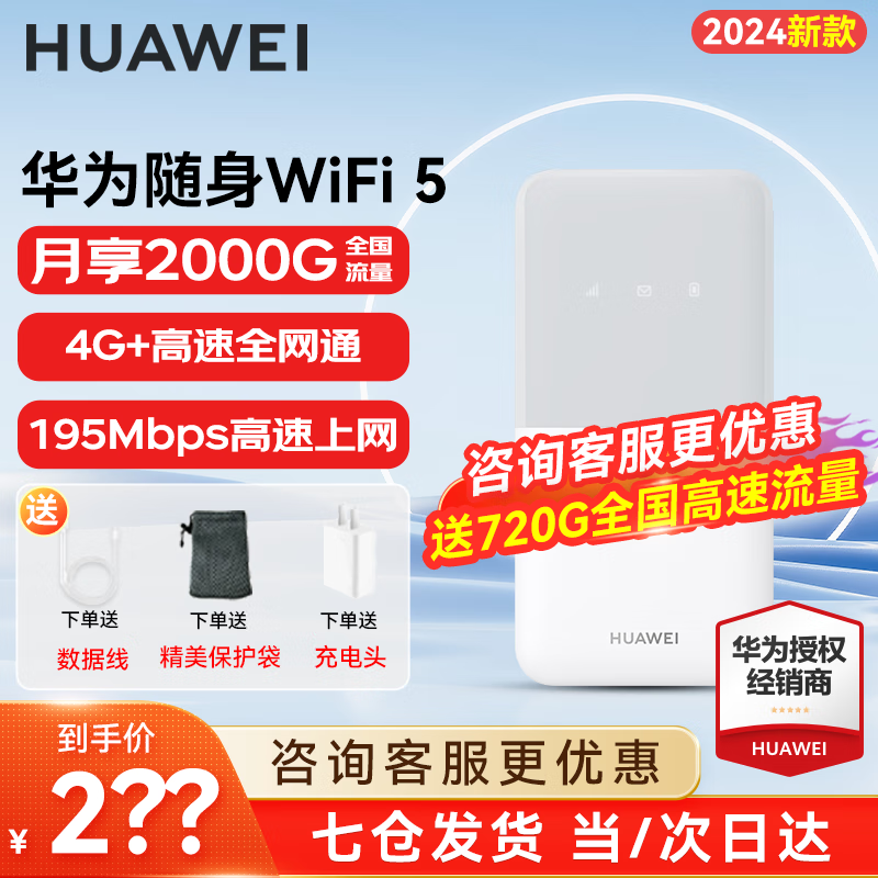 【手慢无】华为随身WiFi3 Pro移动路由器到手价189元！_ZOL企业站-中关村在线