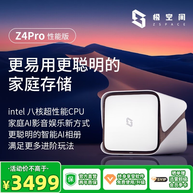 极空间Z4 Pro性能版NAS存储器京东特惠仅2908元（全文）_极空间 Z4Pro 8G版_游戏硬件键鼠外设-中关村在线