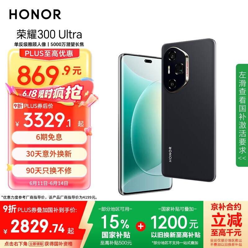 荣耀HONOR 300 Ultra 5G手机京东优惠价2829元_荣耀 300 Ultra_手机市场-中关村在线