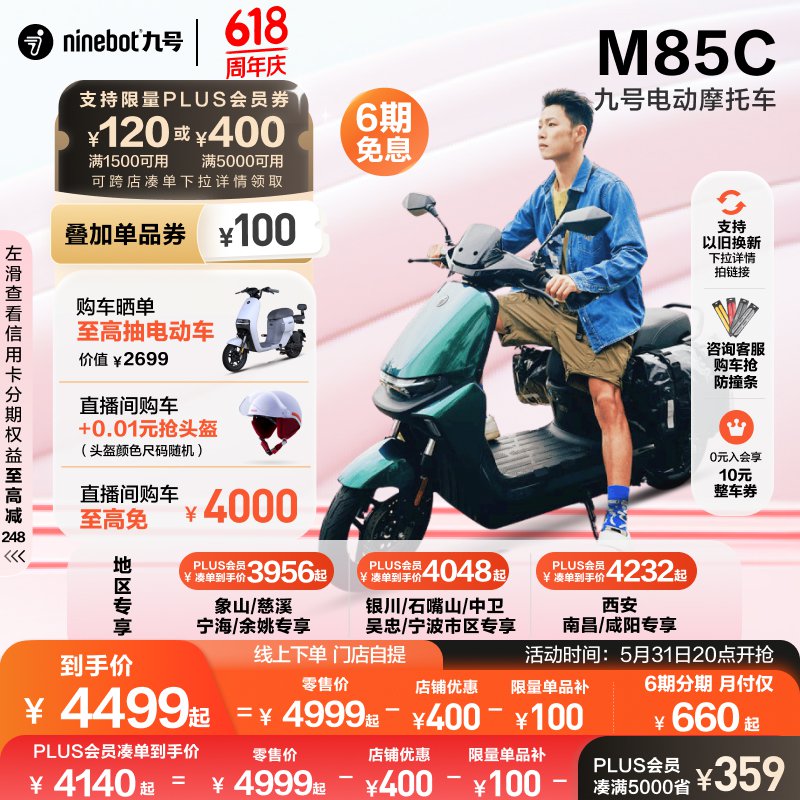 【手慢无】九号远航家M85C电动摩托车优惠空前！_ 九号 远航家 M95C_电动车市场-中关村在线