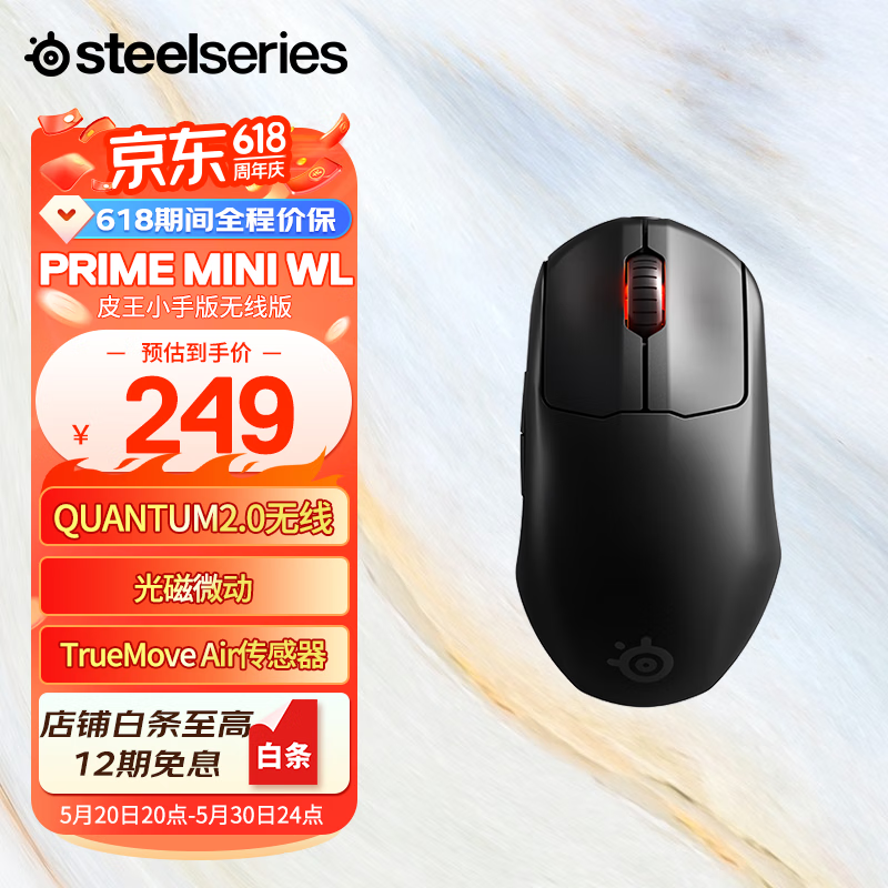 【手慢无】全年低价！Steelseries赛睿 Prime mini 2.4G无线鼠标只需229元！（全文）_SteelSeries QcK mini_游戏硬件键鼠外设-中关村在线